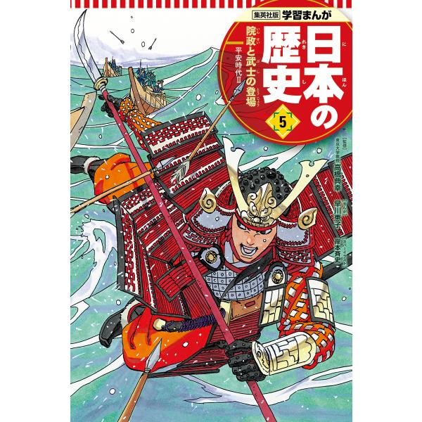 出版社名：集英社シリーズ名：集英社版学習まんが発行年月：2016年10月キーワード：ニホン ノ レキシ