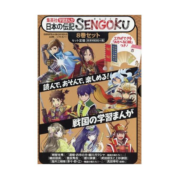 出版社名：集英社著者名：河合敦発行年月：2020年07月キーワード：ガクシュウ マンガ ニホン ノ デンキ センゴク ハチカン セット*ガクシュウ マンガ ニホン ノ デンキ SENGOKU 8カン セット、カワイ,アツシ