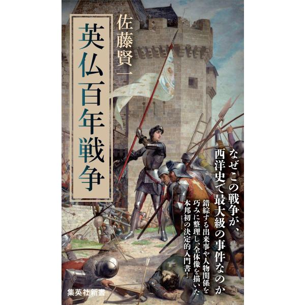 出版社名：集英社著者名：佐藤賢一シリーズ名：集英社新書発行年月：2003年11月キーワード：エイフツ ヒャクネン センソウ*エイフツ 100ネン センソウ、サトウ,ケンイチ