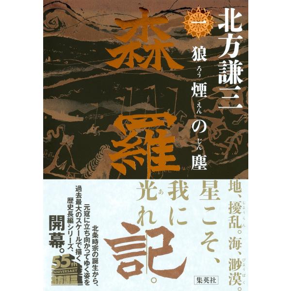 出版社名：集英社著者名：北方謙三発行年月：2025年09月キーワード：シンラキ、キタカタ,ケンゾウ