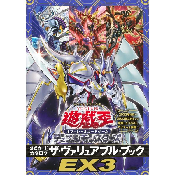 出版社名：集英社著者名：Ｖジャンプ編集部シリーズ名：Ｖジャンプブックス発行年月：2023年03月キーワード：ユウギオウ オフィシャル カード ゲーム デュエル モンスターズ コウシキ カード カタログ ザ ヴァリュアブル ブック イーエック...