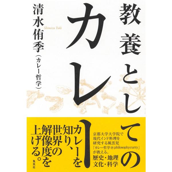 出版社名：集英社著者名：清水侑季発行年月：2026年06月キーワード：キョウヨウ ト シテノ カレー、シミズ,ユウキ
