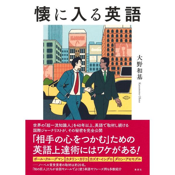 出版社名：集英社著者名：大野和基発行年月：2026年04月キーワード：フトコロ ニ ハイル エイゴ、オオノ,カズモト