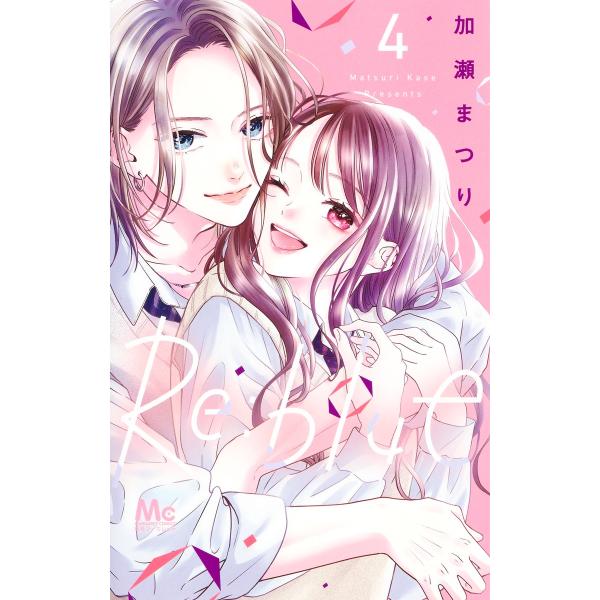 出版社名：集英社著者名：加瀬まつりシリーズ名：マーガレットコミックス　別冊マーガレット発行年月：2024年04月キーワード：リ ブルー、カセ,マツリ