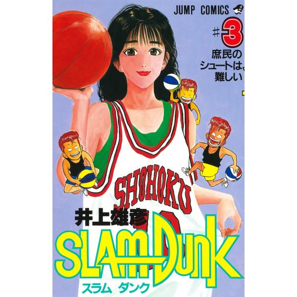出版社名：集英社著者名：井上雄彦シリーズ名：ジャンプコミックス発行年月：1991年07月キーワード：スラム ダンク*SLAM DUNK、イノウエ,タケヒコ