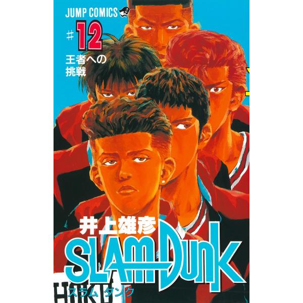 出版社名：集英社著者名：井上雄彦シリーズ名：ジャンプコミックス発行年月：1993年04月キーワード：スラム ダンク*SLAM DUNK、イノウエ,タケヒコ