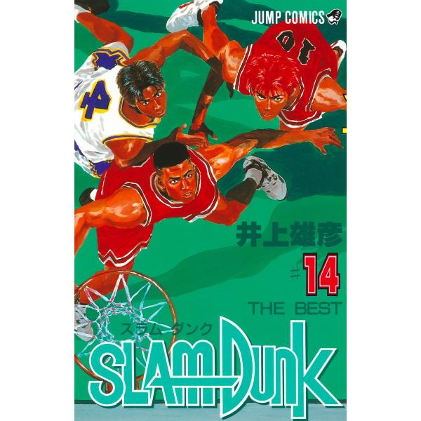 出版社名：集英社著者名：井上雄彦シリーズ名：ジャンプコミックス発行年月：1993年08月キーワード：スラム ダンク*SLAM DUNK、イノウエ,タケヒコ