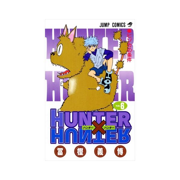出版社名：集英社著者名：冨樫義博シリーズ名：ジャンプコミックス発行年月：2000年03月キーワード：ハンター ハンター*HUNTER HUNTER、トガシ,ヨシヒロ