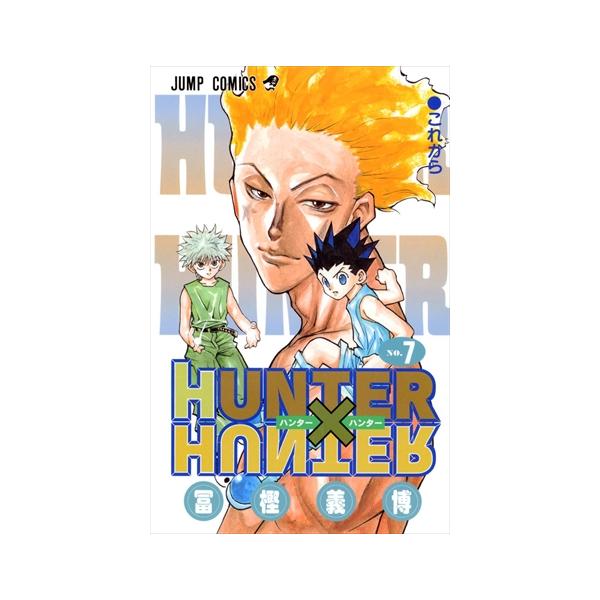 出版社名：集英社著者名：冨樫義博シリーズ名：ジャンプコミックス発行年月：2000年04月キーワード：ハンター ハンター*HUNTER HUNTER、トガシ,ヨシヒロ