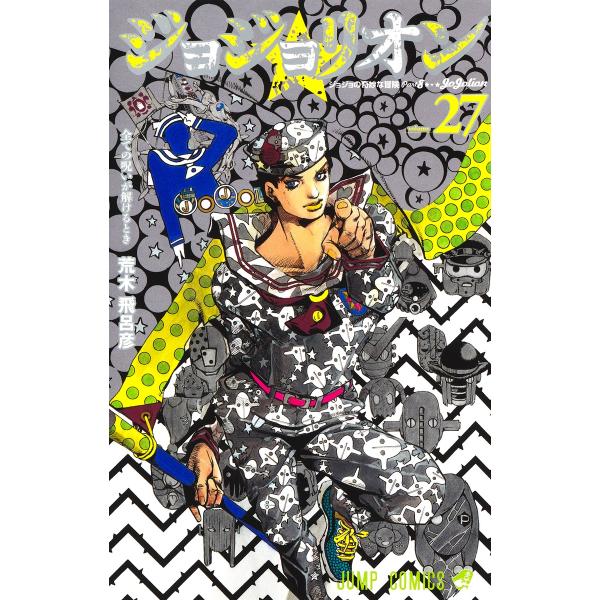 出版社名：集英社著者名：荒木飛呂彦シリーズ名：ジャンプコミックス発行年月：2021年09月キーワード：ジョジョリオン*JOJOLION、アラキ,ヒロヒコ