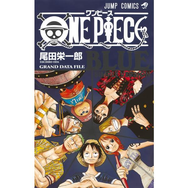 出版社名：集英社著者名：尾田栄一郎シリーズ名：ジャンプコミックス発行年月：2022年11月キーワード：ワンピース ブルー グランド データ ファイル シンプル バージョン、オダ,エイイチロウ