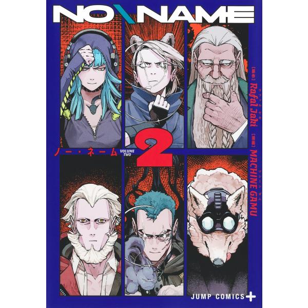 出版社名：集英社著者名：ＭＡＣＨＩＮＥ　ＧＡＭＵ、Ｒａｆａｌ　Ｊａｋｉシリーズ名：ジャンプコミックス　ＰＬＵＳ発行年月：2025年04月キーワード：ノー ネーム、マシーン ガム、ラファル ヤキ