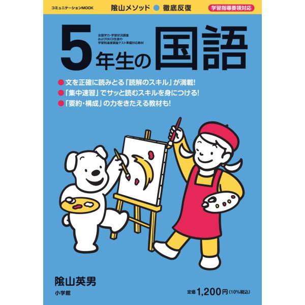 出版社名：小学館著者名：陰山英男シリーズ名：コミュニケーションＭＯＯＫ発行年月：2022年03月キーワード：テッテイ ハンプク ゴネンセイ ノ コクゴ、カゲヤマ,ヒデオ