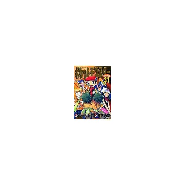 出版社名：小学館著者名：日下秀憲シリーズ名：てんとう虫コミックス発行年月：2009年03月キーワード：ポケツトモンスター、クサカ,ヒデノリ
