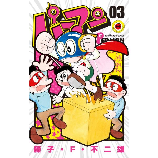 出版社名：小学館著者名：藤子・Ｆ・不二雄シリーズ名：てんとう虫コミックス発行年月：2016年07月キーワード：パーマン*PERMAN、フジコ エフ フジオ