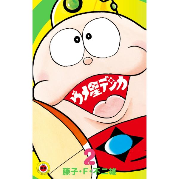 出版社名：小学館著者名：藤子・Ｆ・不二雄シリーズ名：てんとう虫コミックス発行年月：2018年03月キーワード：ウメボシ デンカ、フジコ エフ フジオ