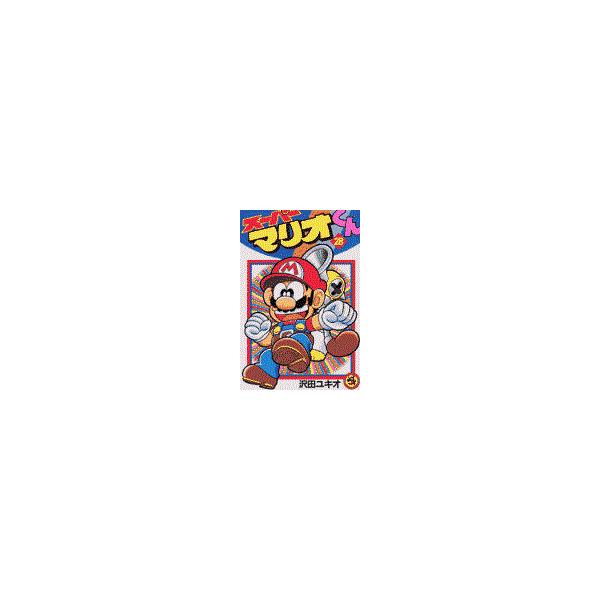 出版社名：小学館著者名：沢田ユキオシリーズ名：コロコロコミックス発行年月：2003年01月キーワード：スーパー マリオ クン、サワダ,ユキオ