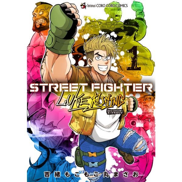 出版社名：小学館著者名：吉緒もこもこ丸まさおシリーズ名：てんとう虫コミックススペシャル発行年月：2025年09月キーワード：ストリート ファイター ルーク ライジング、ヨシオ モコモコマル マサオ