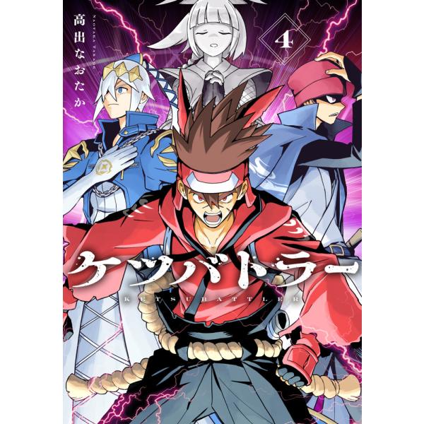 出版社名：小学館著者名：高出なおたか、面白法人カヤック、小学館シリーズ名：コロコロコミックススペシャル発行年月：2026年04月キーワード：ケツバトラー、タカデ,ナオタカ、オモシロ ホウジン カヤック、ショウガクカン