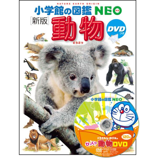 出版社名：小学館著者名：三浦慎悟シリーズ名：小学館の図鑑ＮＥＯ発行年月：2014年06月版：新版キーワード：ドウブツ、ミウラ,シンゴ