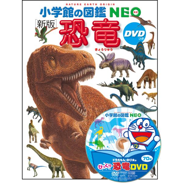 出版社名：小学館著者名：富田幸光シリーズ名：小学館の図鑑ＮＥＯ発行年月：2014年06月版：新版キーワード：キョウリュウ、トミダ,ユキミツ