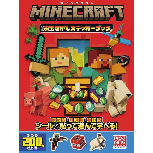 出版社名：小学館発行年月：2023年07月キーワード：マインクラフト コウシキ オタカラサガシ ステッカー ブック