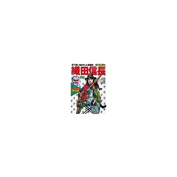 出版社名：小学館シリーズ名：小学館版学習まんが発行年月：1995年08月キーワード：ドラエモン ジンブツ ニッポン ノ レキシ*ドラエモン ジンブツ ニホン ノ レキシ