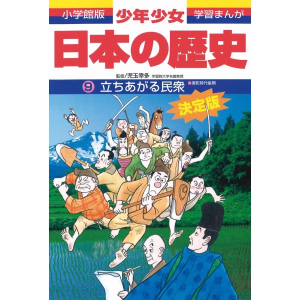 出版社名：小学館著者名：あおむら純シリーズ名：小学館版学習まんが発行年月：1998年02月版：増補版キーワード：ショウネン ショウジョ ニホン ノ レキシ、アオムラ,ジュン