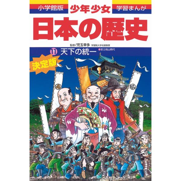 出版社名：小学館著者名：あおむら純シリーズ名：小学館版学習まんが発行年月：1998年02月版：増補版キーワード：ショウネン ショウジョ ニホン ノ レキシ、アオムラ,ジュン
