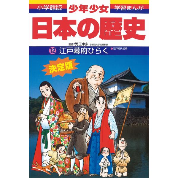 出版社名：小学館著者名：あおむら純シリーズ名：小学館版学習まんが発行年月：1998年02月版：増補版キーワード：ショウネン ショウジョ ニホン ノ レキシ、アオムラ,ジュン