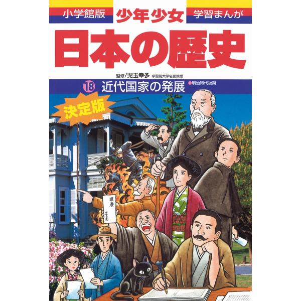 出版社名：小学館著者名：あおむら純シリーズ名：小学館版学習まんが発行年月：1998年02月版：増補版キーワード：ショウネン ショウジョ ニホン ノ レキシ、アオムラ,ジュン