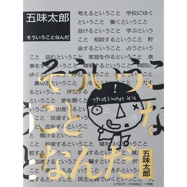 出版社名：小学館著者名：五味太郎発行年月：2026年03月キーワード：ソウイウ コト ナンダ、ゴミ,タロウ