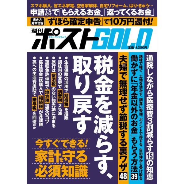 出版社名：小学館シリーズ名：ポスト・サピオムック　マネー＆ライフ別冊シリーズ　ｖｏｌ．３４発行年月：2026年05月キーワード：シュウカン ポスト ゴールド ゼイキン オ ヘラス トリモドス