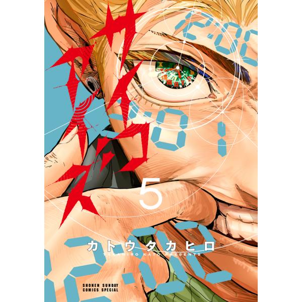 出版社名：小学館著者名：カトウタカヒロシリーズ名：サンデーうぇぶり　少年サンデーコミックススペシャル発行年月：2025年12月キーワード：サイコ アイズ、カトウ,タカヒロ