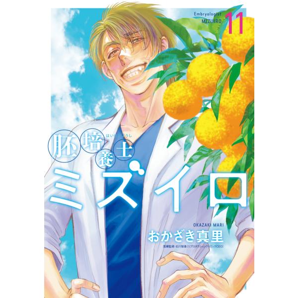 出版社名：小学館著者名：おかざき真里シリーズ名：ビッグスピリッツコミックススペシャル発行年月：2026年07月キーワード：ハイ バイヨウシ ミズイロ、オカザキ,マリ