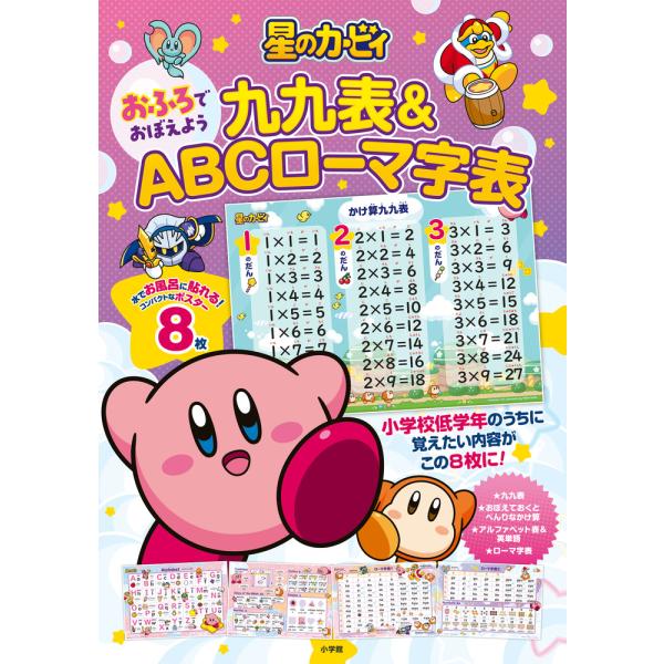 出版社名：小学館著者名：ワープスターシリーズ名：［バラエティ］発行年月：2024年02月キーワード：ホシ ノ カービィ オフロ デ オボエヨウ ククヒョウ アンド エイビーシー ローマジヒョウ、ワープ スター