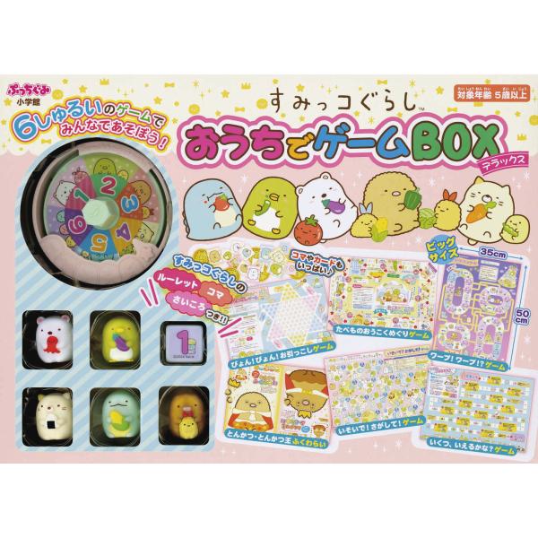 出版社名：小学館著者名：サンエックスシリーズ名：［バラエティ］発行年月：2024年07月キーワード：スミッコグラシ オウチ デ ゲーム ボックス デラックス、サンエックス