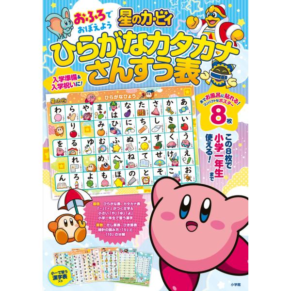 出版社名：小学館著者名：ワープスターシリーズ名：［バラエティ］発行年月：2025年01月キーワード：ホシ ノ カービィ オフロ デ オボエヨウ ヒラガナ カタカナ サンスウヒョウ、ワープ スター