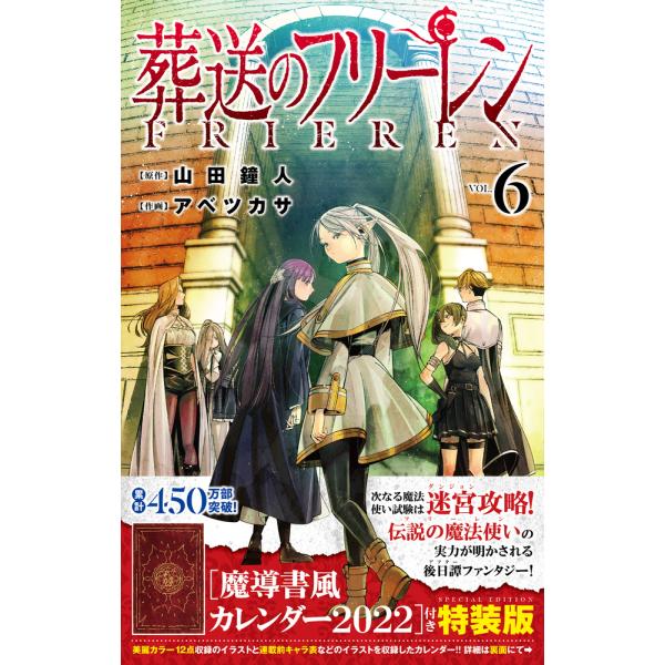 出版社名：小学館著者名：山田鐘人、アベツカサシリーズ名：［特装版コミック］　少年サンデーコミックス発行年月：2021年11月版：特装版キーワード：ソウソウ ノ フリーレン*FRIEREN、ヤマダ,カネヒト、アベ,ツカサ