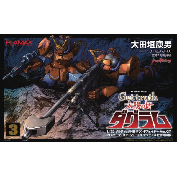 出版社名：小学館著者名：太田垣康男、高橋良輔シリーズ名：［特装版コミック］　ビッグコミックススペシャル発行年月：2024年01月版：特装版キーワード：ゲット トゥルース タイヨウ ノ キバ ダグラム、オオタガキ,ヤスオ、タカハシ,リョウスケ