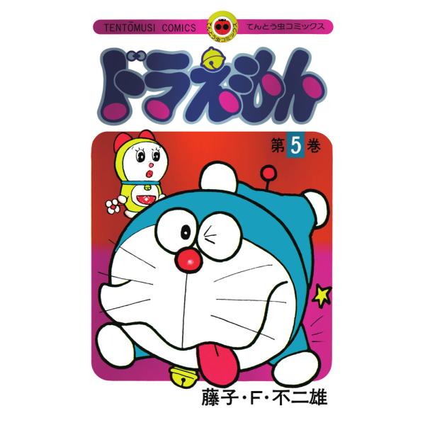 出版社名：小学館著者名：藤子・Ｆ・不二雄シリーズ名：［特装版コミック］発行年月：2025年04月版：特装版キーワード：ドラエモン ゴジュッシュウネン キネン スペシャルバン、フジコ エフ フジオ