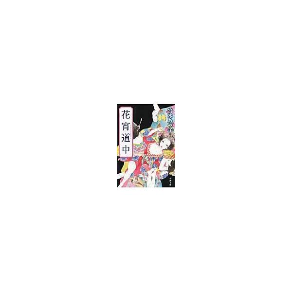 出版社名：新潮社著者名：宮木あや子シリーズ名：新潮文庫発行年月：2009年09月キーワード：ハナヨイ ドウチュウ、ミヤギ,アヤコ
