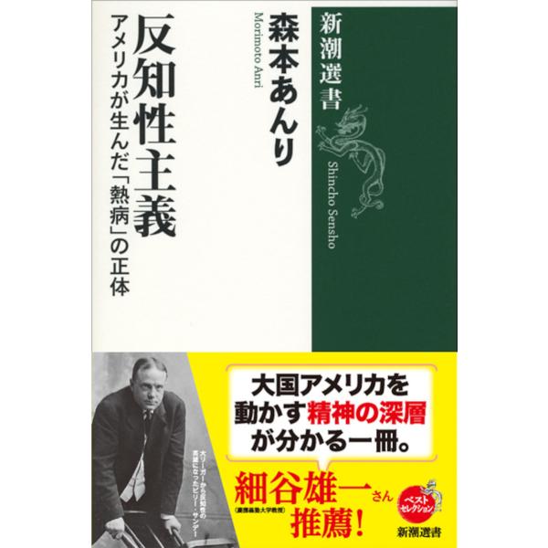出版社名：新潮社著者名：森本あんりシリーズ名：新潮選書発行年月：2015年02月キーワード：ハン チセイ シュギ、モリモト,アンリ