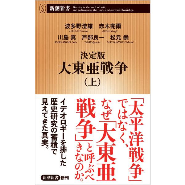 出版社名：新潮社著者名：波多野澄雄、赤木完爾、川島真シリーズ名：新潮新書発行年月：2021年07月キーワード：ケッテイバン ダイトウア センソウ、ハタノ,スミオ、アカギ,カンジ、カワシマ,シン