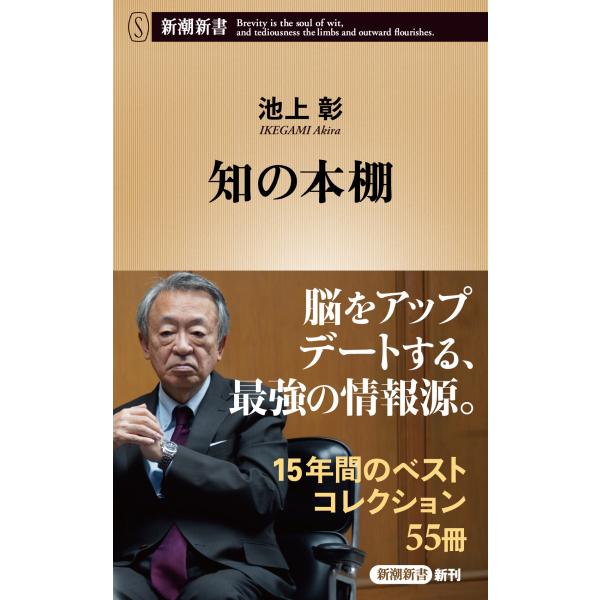 出版社名：新潮社著者名：池上彰シリーズ名：新潮新書発行年月：2026年05月キーワード：チ ノ ホンダナ、イケガミ,アキラ