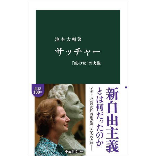 出版社名：中央公論新社著者名：池本大輔シリーズ名：中公新書発行年月：2025年10月キーワード：サッチャー、イケモト,ダイスケ