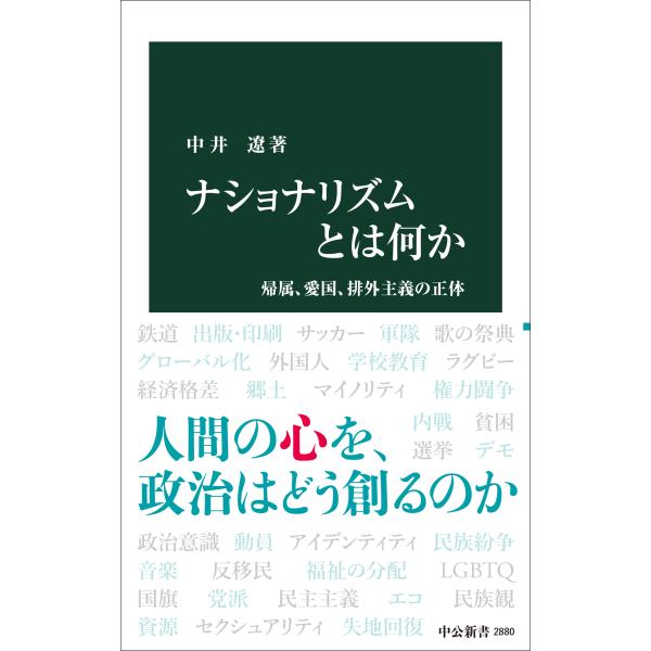 出版社名：中央公論新社著者名：中井遼シリーズ名：中公新書発行年月：2025年11月キーワード：ナショナリズム トハ ナニカ、ナカイ,リョウ