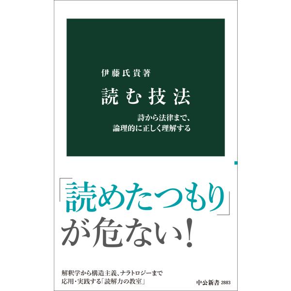 出版社名：中央公論新社著者名：伊藤氏貴シリーズ名：中公新書発行年月：2025年11月キーワード：ヨム ギホウ、イトウ,ウジタカ