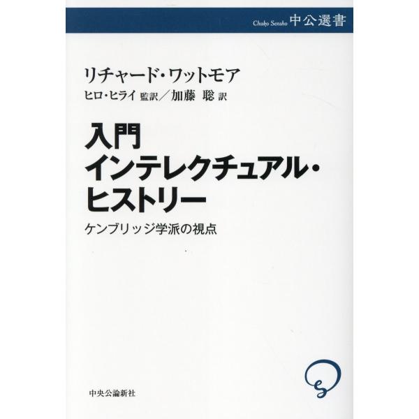 出版社名：中央公論新社著者名：リチャード・ワットモア、平井浩、加藤聡シリーズ名：中公選書発行年月：2026年03月キーワード：ニュウモン インテレクチュアル ヒストリー、ワットモア,リチャード、ヒライ,ヒロ、カトウ,サトル