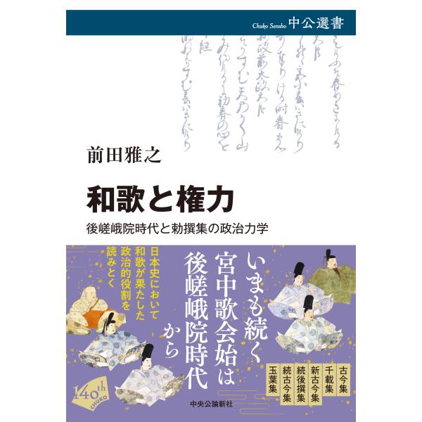 出版社名：中央公論新社著者名：前田雅之シリーズ名：中公選書発行年月：2026年04月キーワード：ワカ ト ケンリョク、マエダ,マサユキ